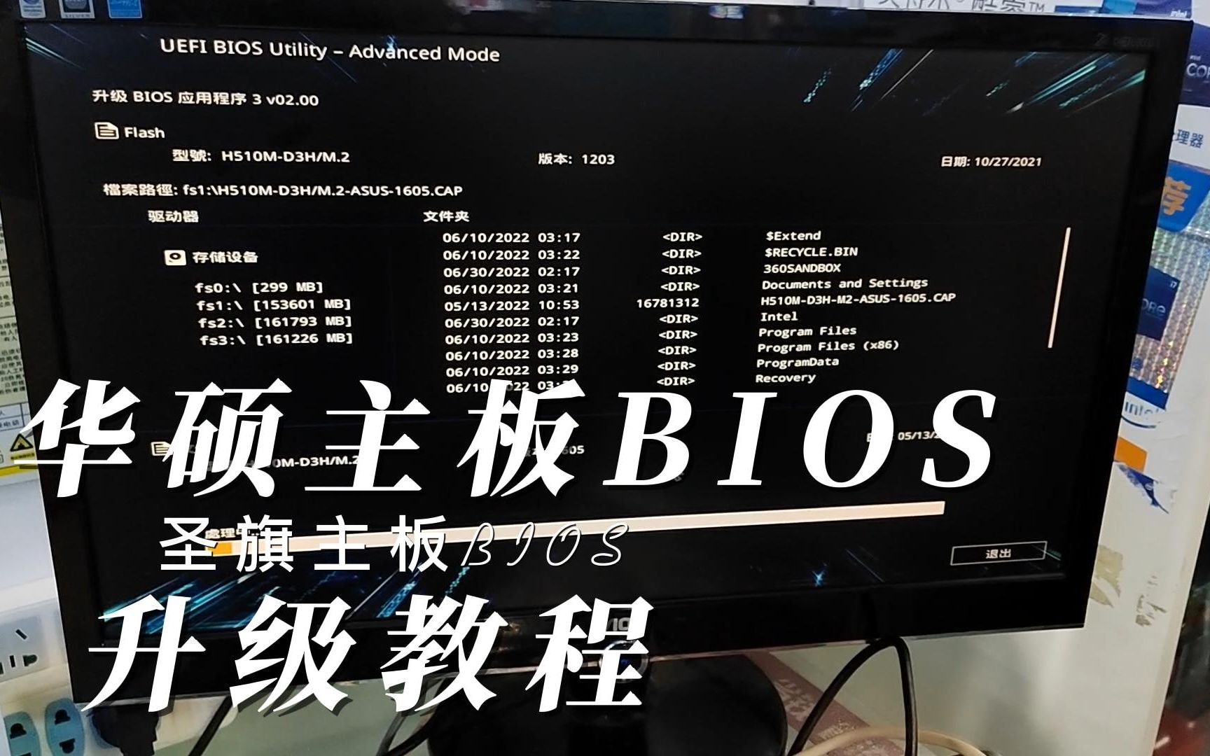圣旗主板华硕主板BIOS升级教程