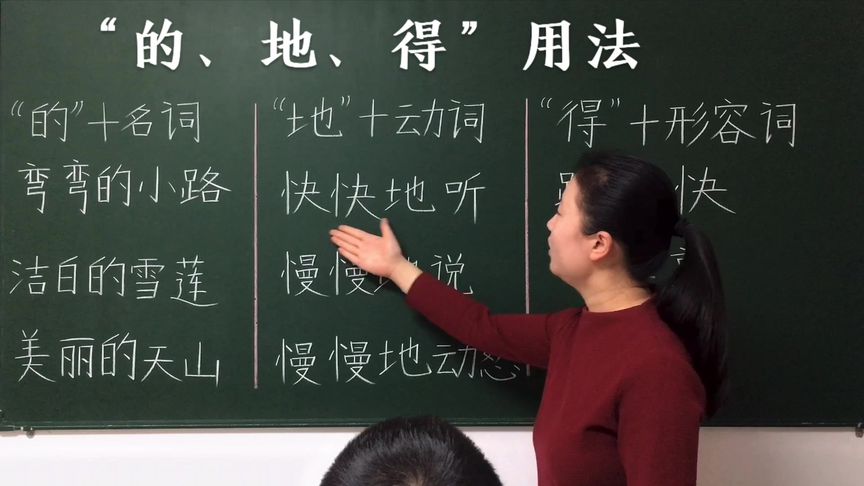 一年级语文:“的、地、得”的用法,家长需要和孩子一起成长