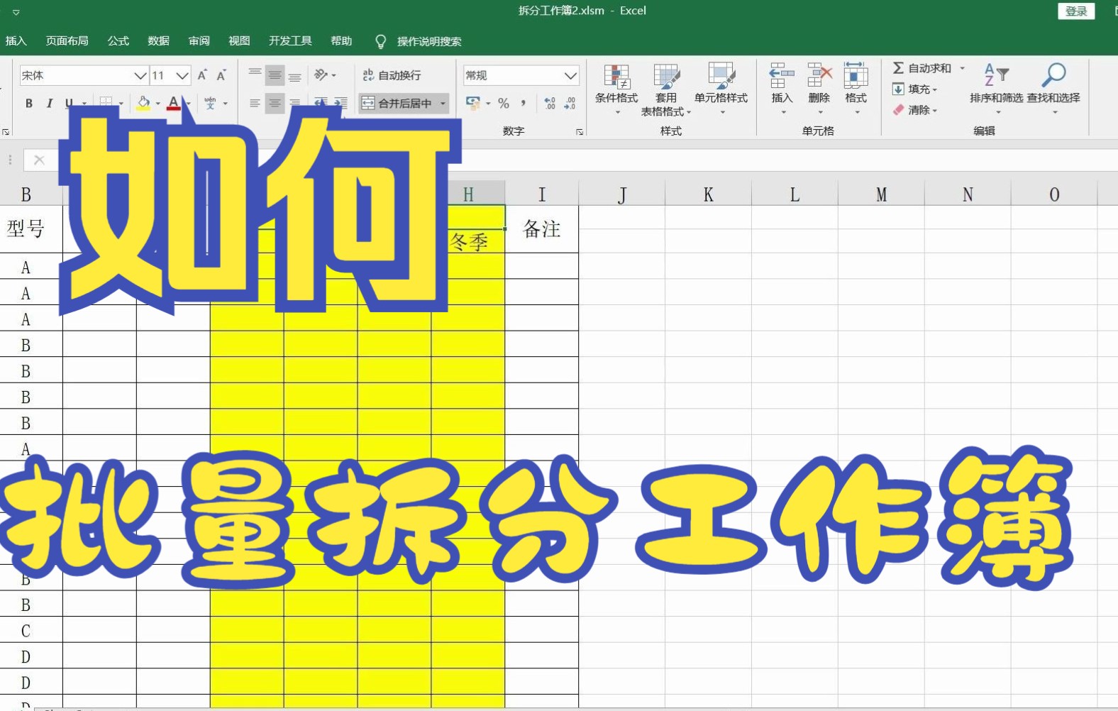 【excel技巧】今天这节课教你如何在excel软件批量拆分工作簿并提高...