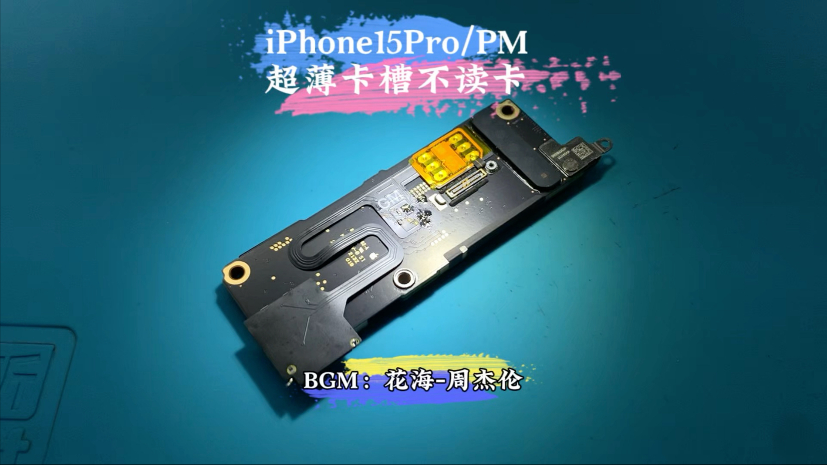 美版iPhone15Pro/PM超薄卡槽之不读卡
