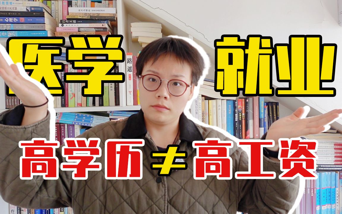 【九牛一毛】民营医院老板疯狂自爆|医学生的花式就业|11