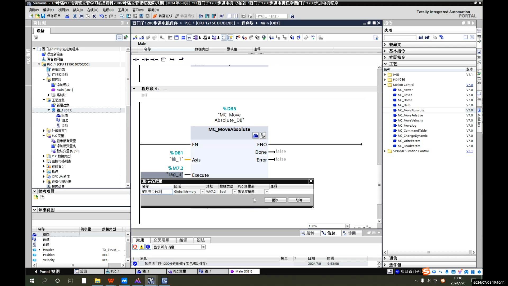 西门子1200PLC脉冲控制步进电机(轴控教程)(史上最完美的讲解)