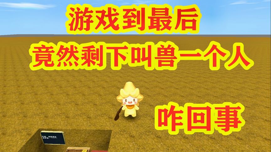 迷你世界:开局一把铲,一分钟后小伙伴都退出了房间,到底咋回事