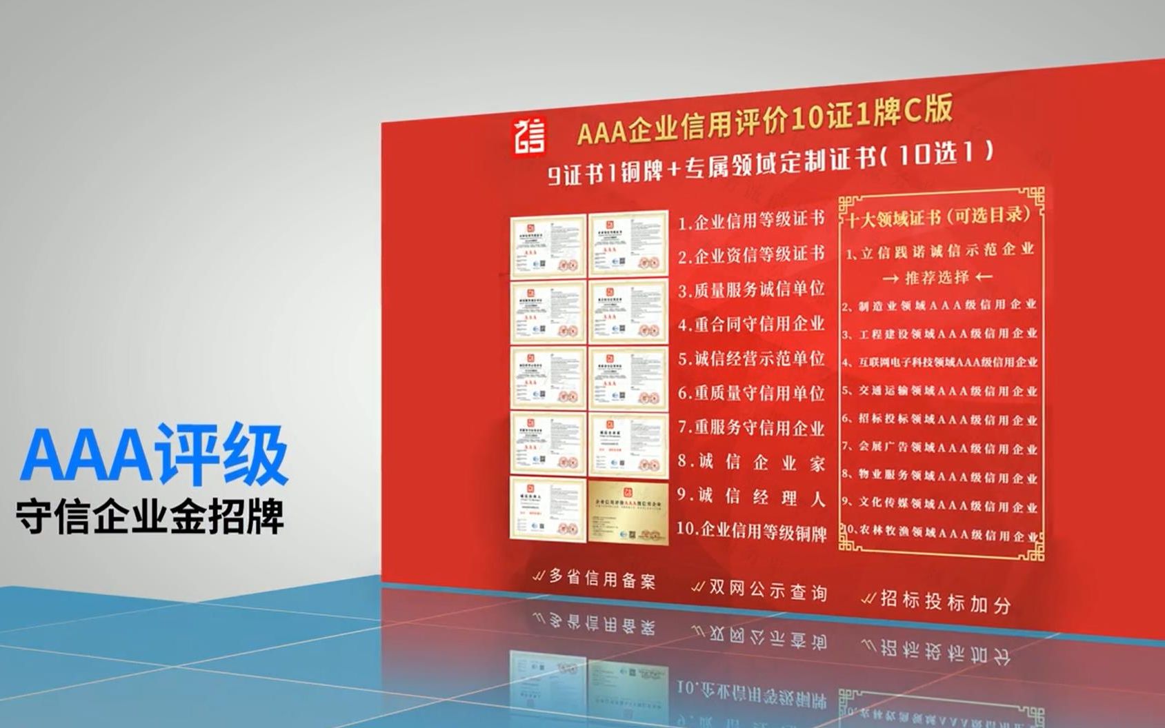 AAA企业信用评级 三网公示 费用透明 不成功不收费