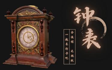 4.【钟表】中部及顶部结构制作