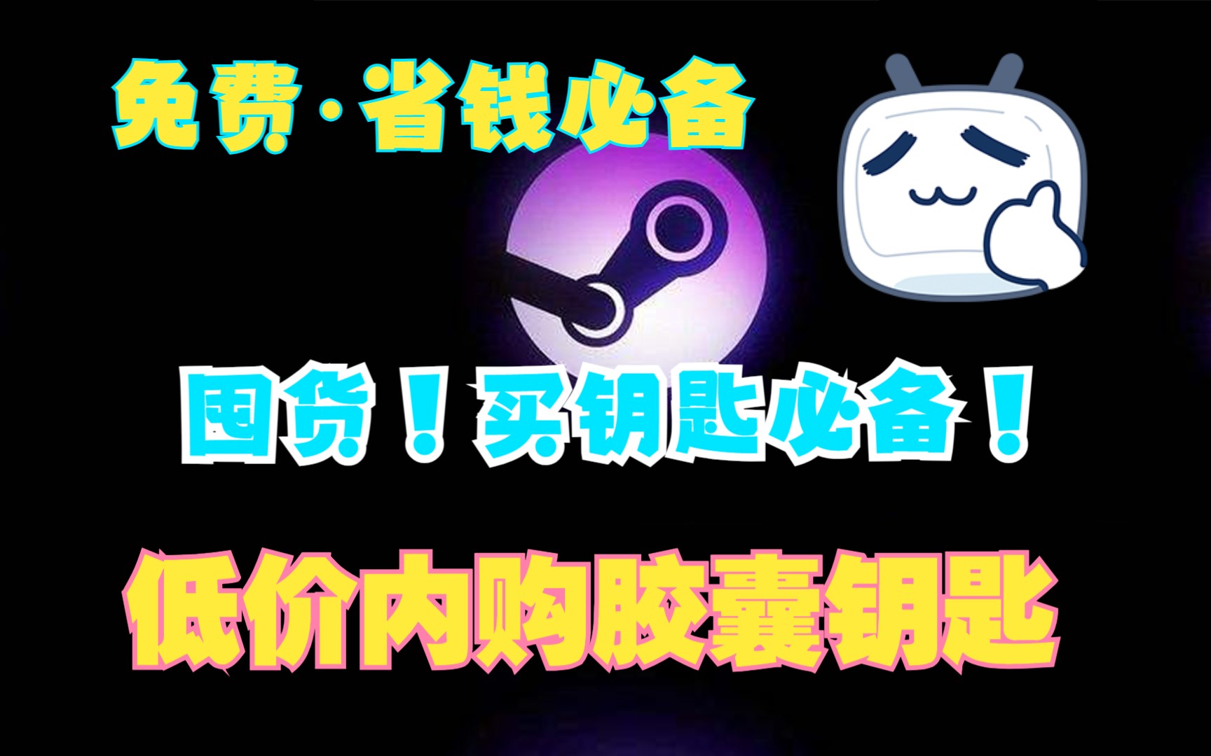 CSGO/CS2跨区低价内购!不改区低价内购教程!买钥匙、胶囊\囤货靠...