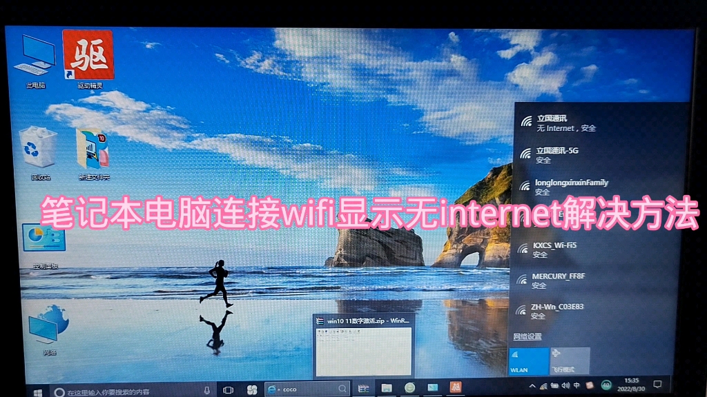 笔记本电脑连接wifi显示无internet解决方法