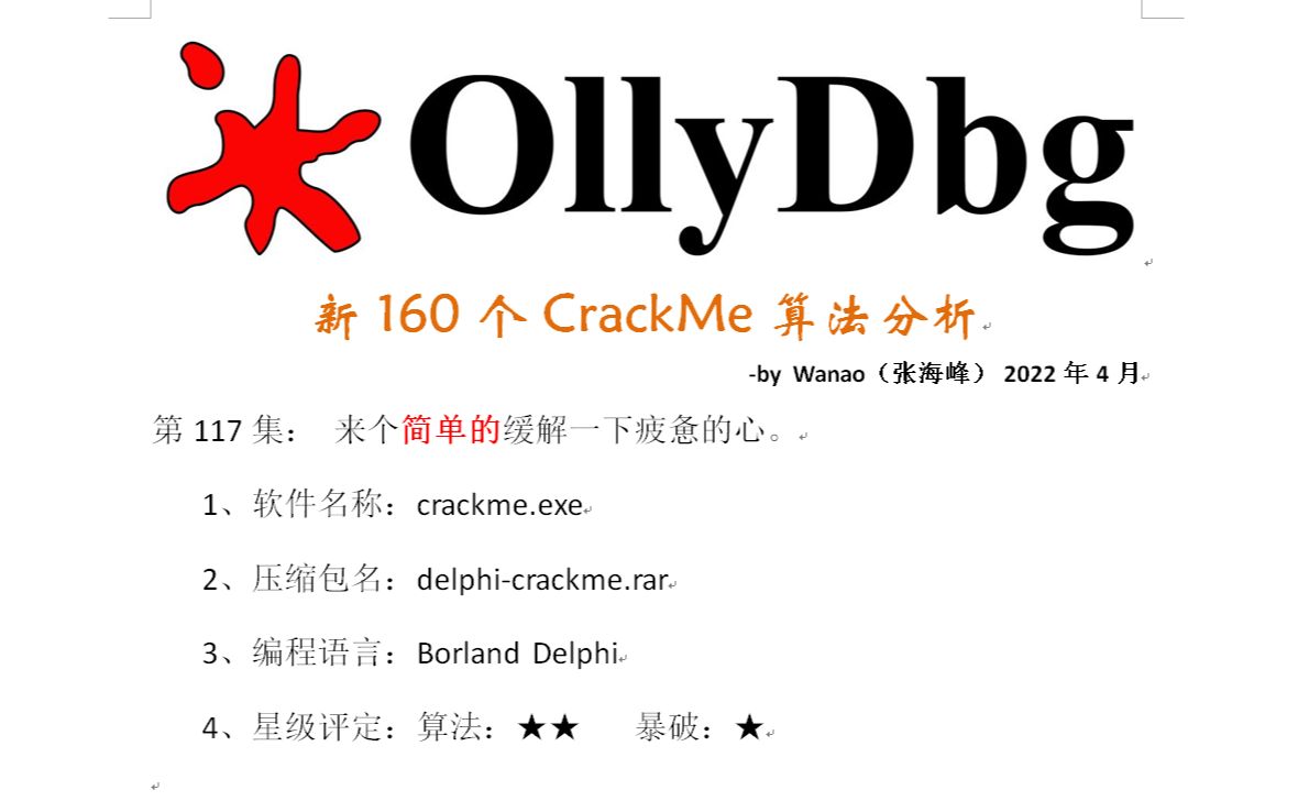 新160个CrackMe算法分析-117-delphi-crackme