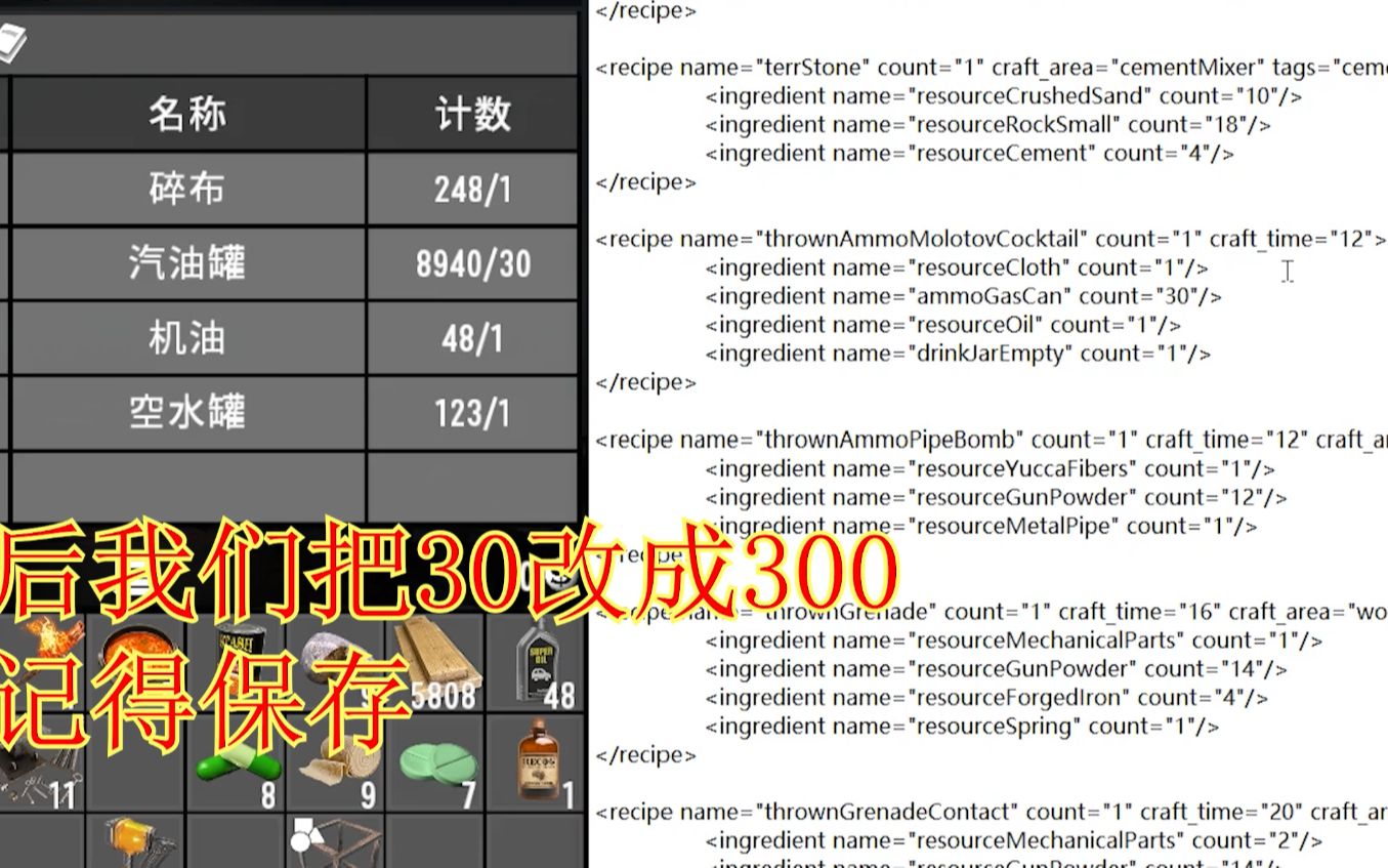 2分钟简单七日杀修改配方合成教学_单机游戏热门视频