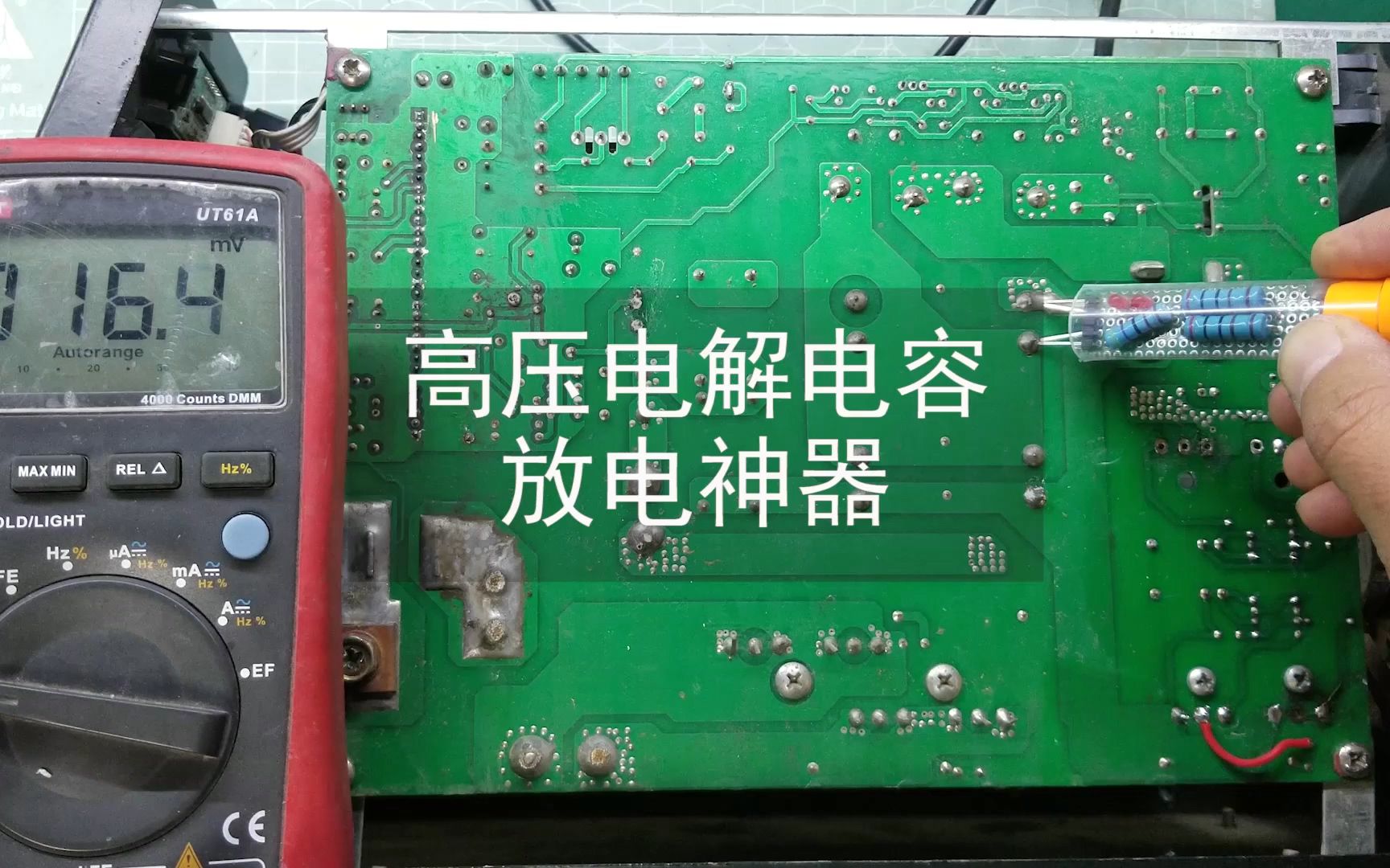 DIY一个高压电解电容放电神器,再也不担心被电容电了