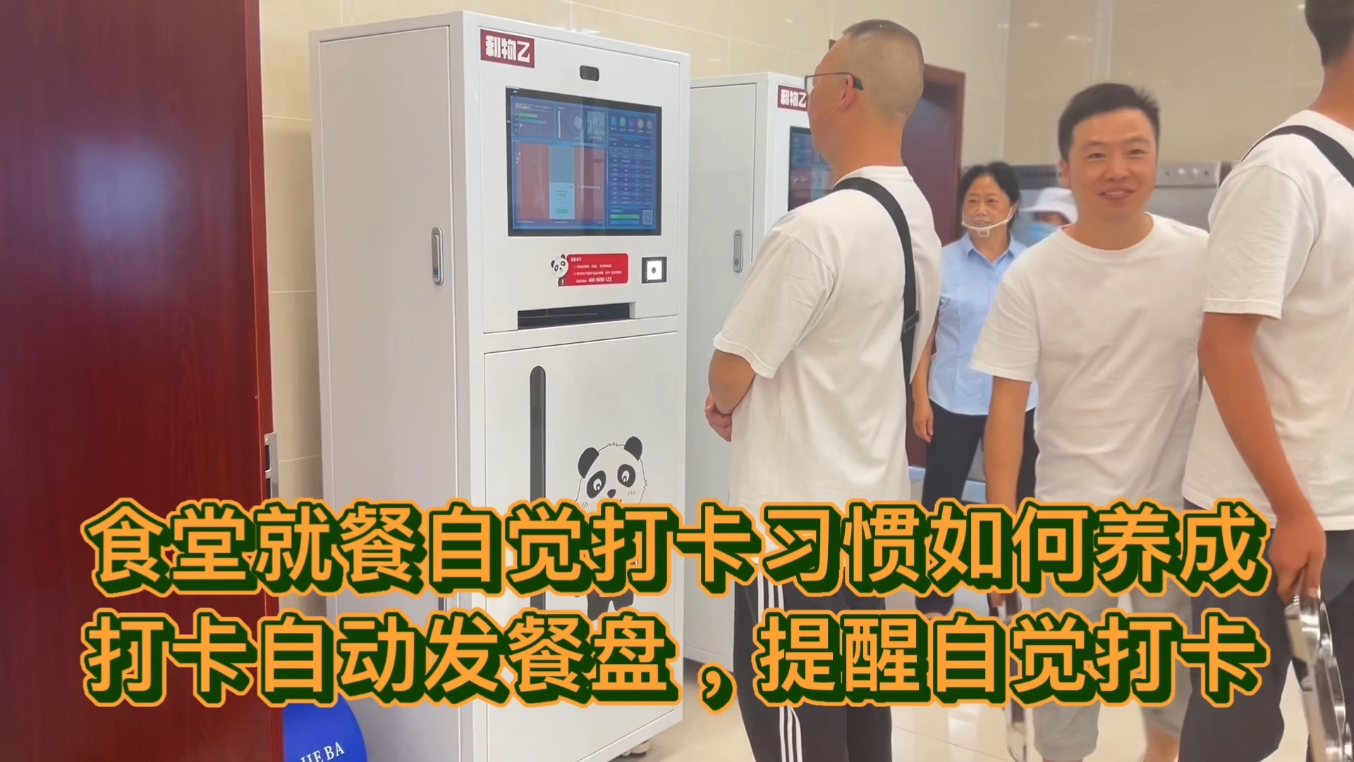 绿智食堂解决方案之自助餐厅餐盘自动发放方案-自觉打卡出餐盘,一人...