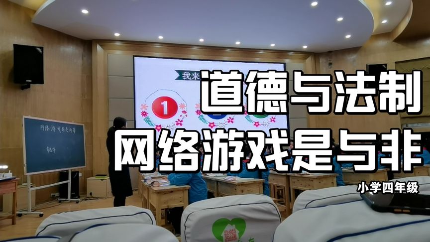 小学道德与法治优质课展示