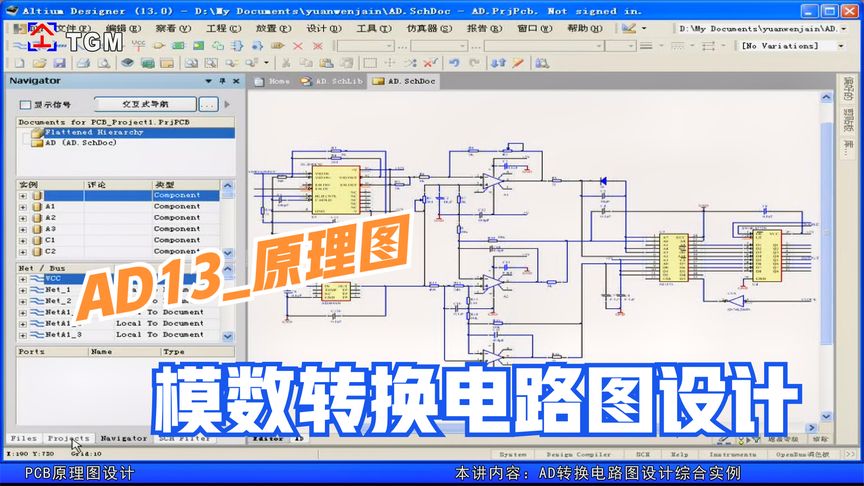 AD模数转换电路图设计综合实例 #学浪计划#