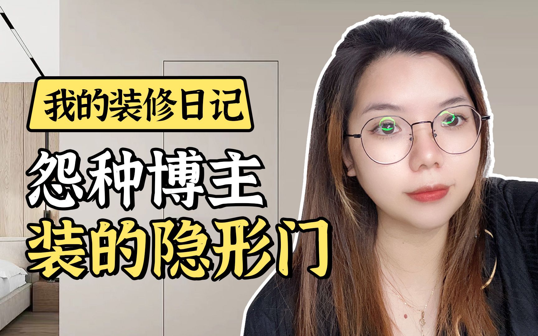 隐形门安装的全过程 | 好像装了又好像没装,有没有翻车你说了算!