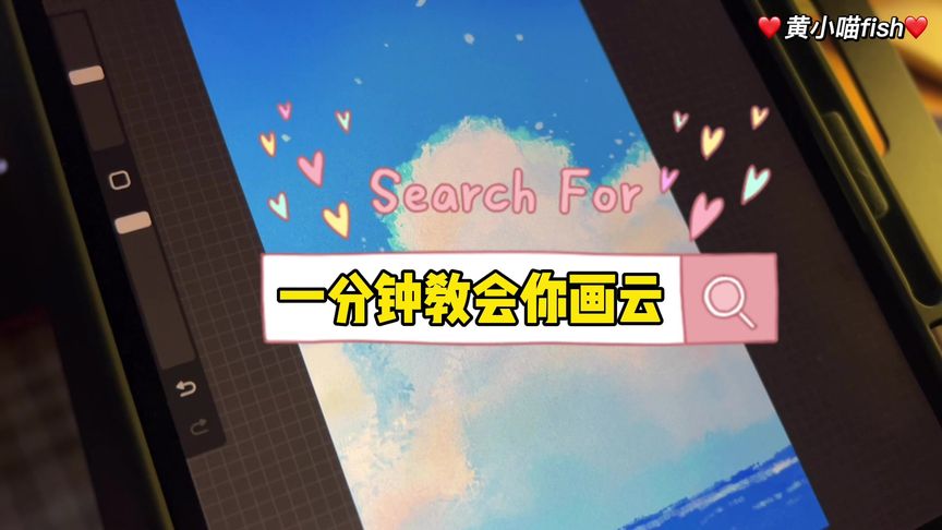 procreate适合新手的保姆级插画教程/手机壁纸/教你画云#ipad画画