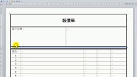 Word教学83-报价单练习