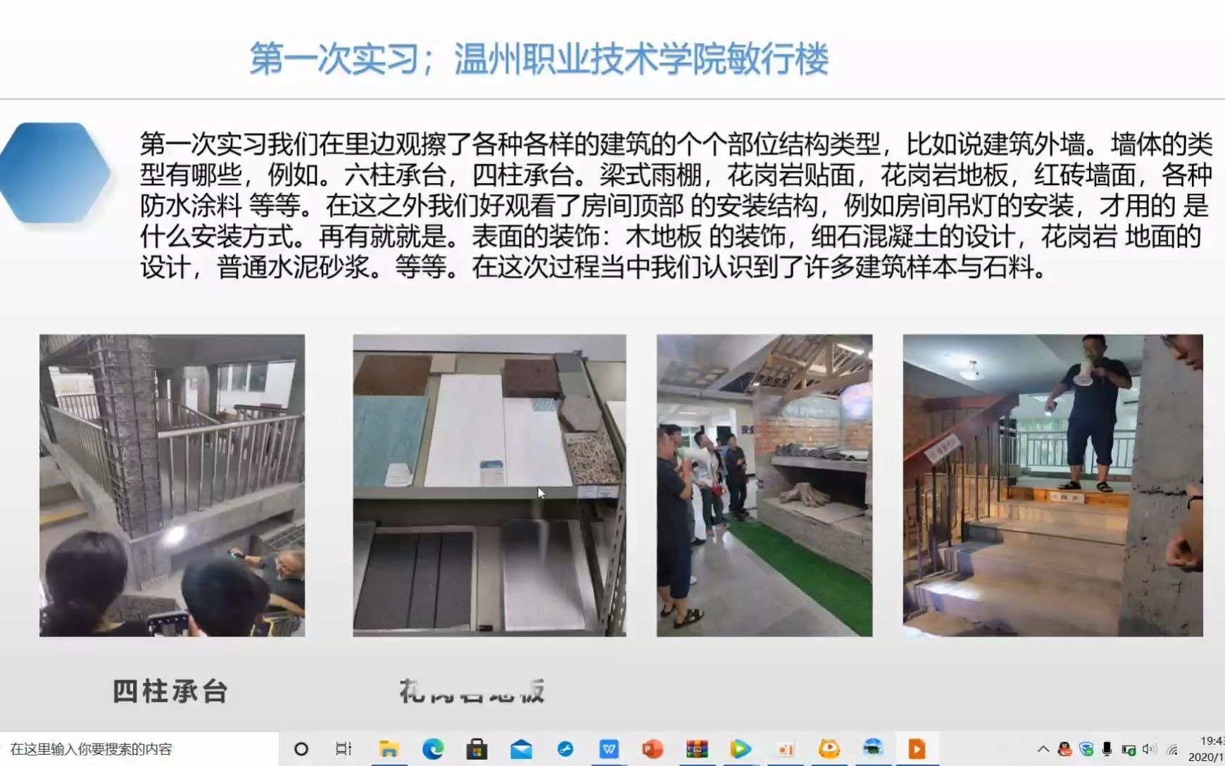 认识实习报告总结19土木3班