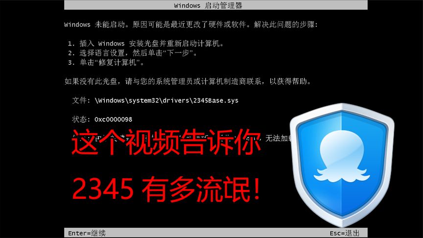 2345究竟有多么的流氓呢?删了开不了机?!