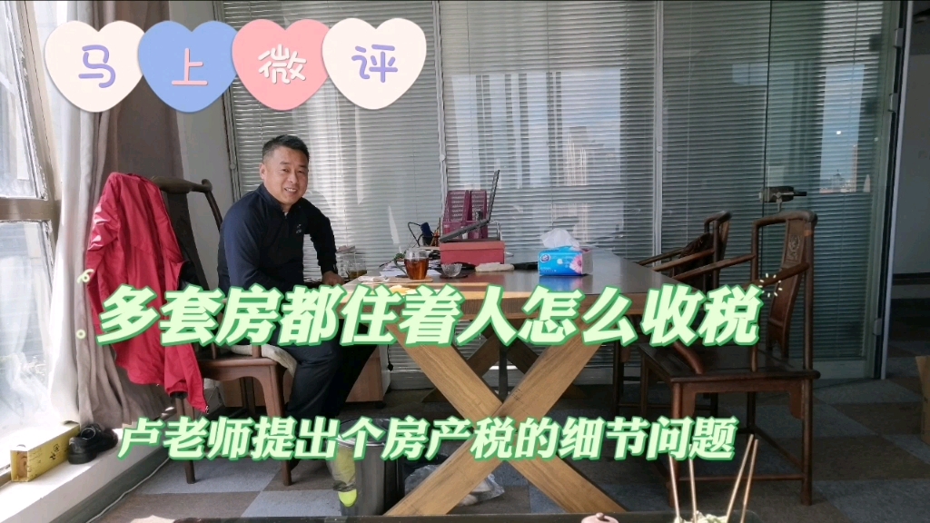 多套自住房怎么收房产税?