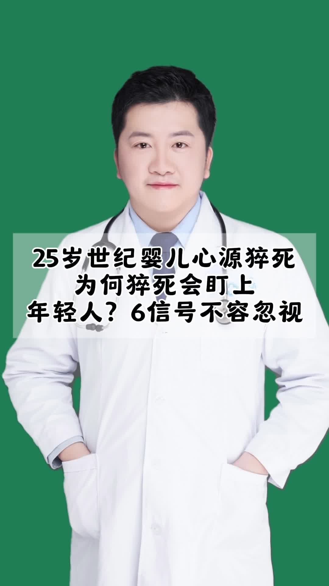 ...为何猝死会盯上年轻人?6信号不容忽视 #什么是心源性猝死 #心源性...