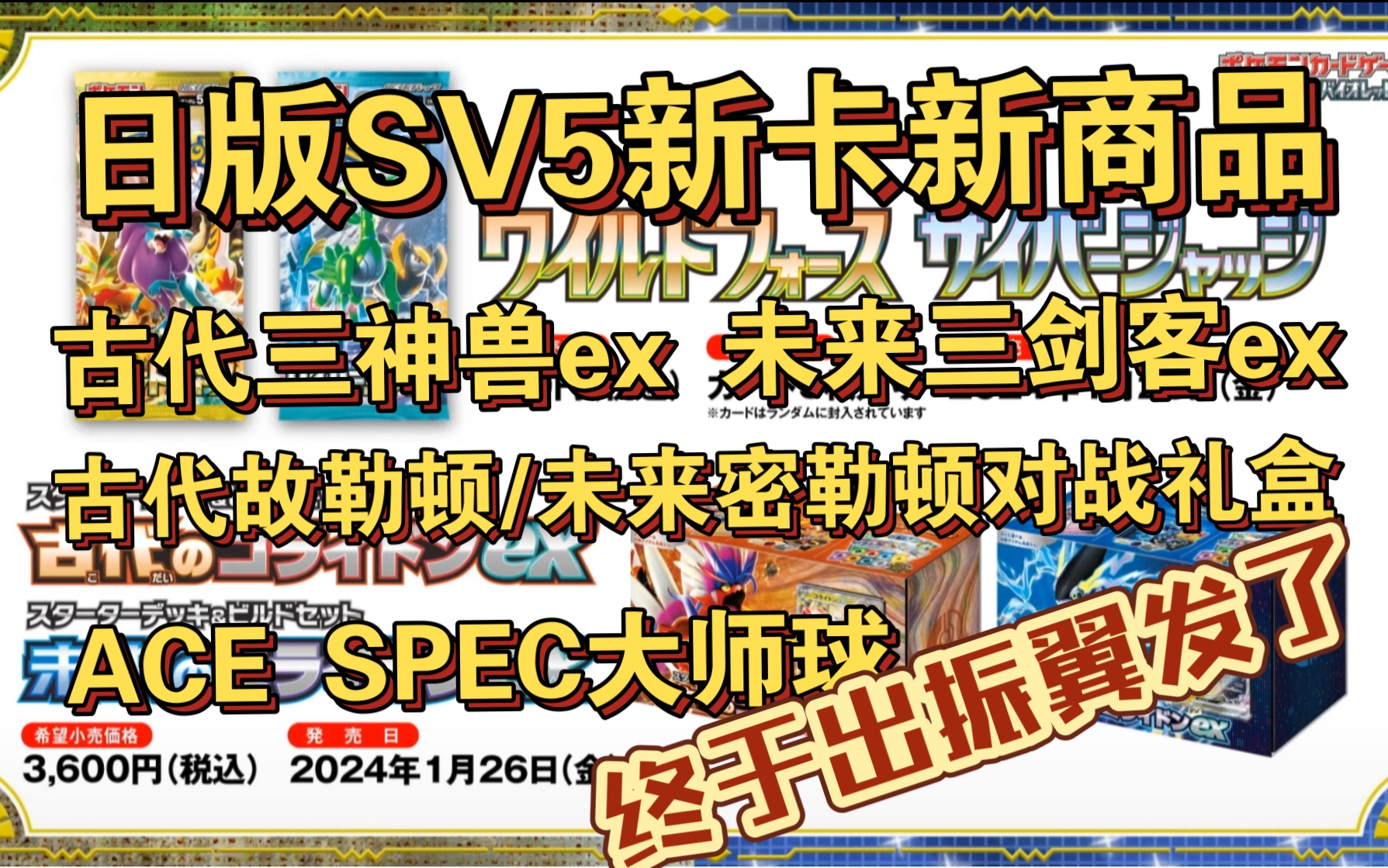 ...壳,铁磐岩ex!ace spec大师球!新版故勒顿/密勒顿预组对战礼盒,振翼发!