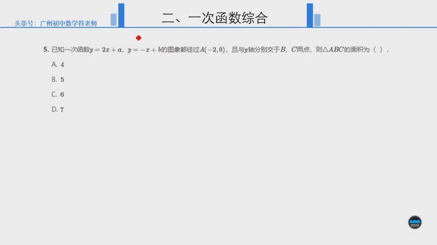 初二-一次函数综合满分第4讲:围成面积问题,找点,画图,答案现