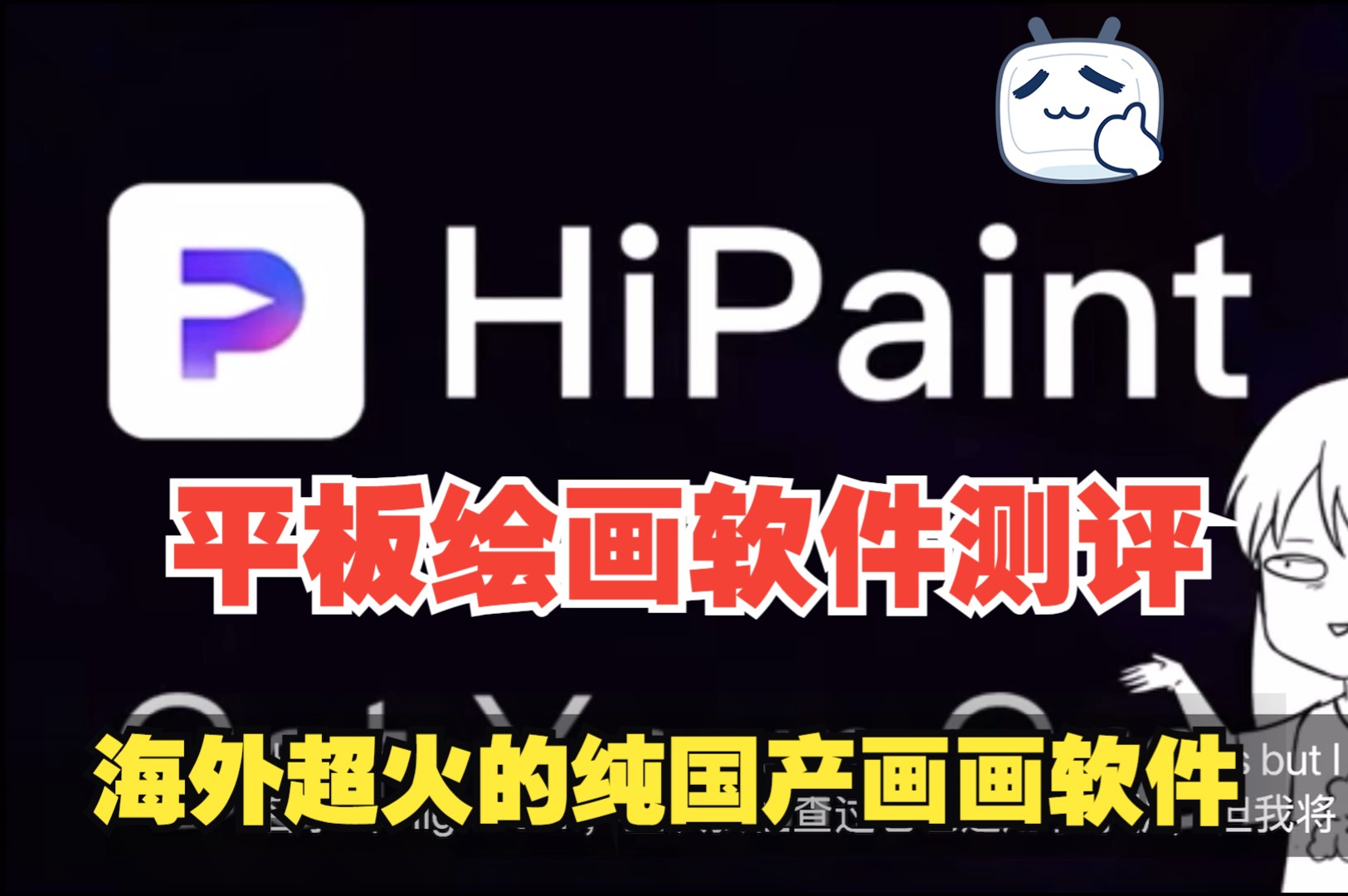 测评海外很火的国产移动端绘画软件HiPaint