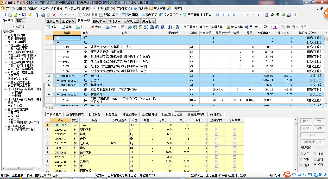 全网首发--江苏省建筑与装饰工程计价定额2014手把手解读