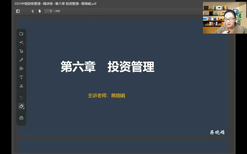 2022中级财务管理-投资管理概述、项目现金流量、净现值、年金净...