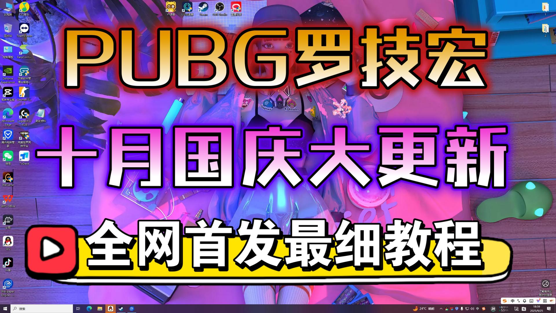 十月国庆最新PUBG罗技鼠标宏设置教程!这还怕压不住762?全网首发...
