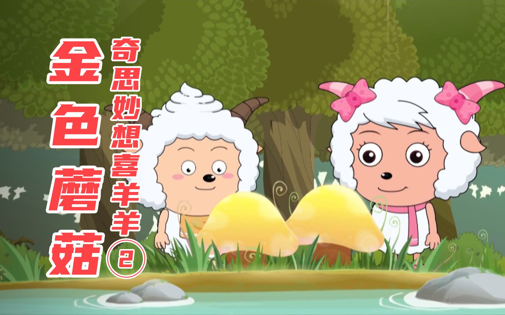 懒羊羊被冤枉,知道真相后,把喜羊羊和沸羊羊胖凑了一顿