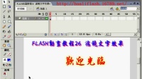 FLASH动画教程27 滤镜文字效果