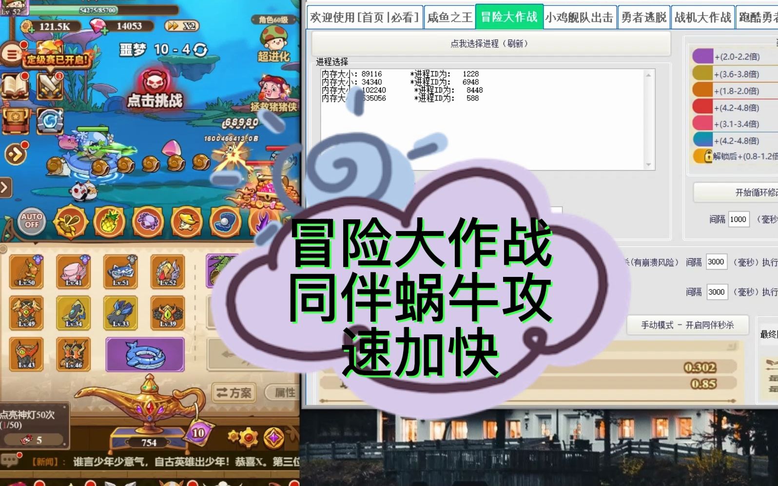 冒险大作战同伴无限攻速加成教程修改攻略_网络游戏热门视频