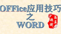 WORD分栏排版左右对齐的方法