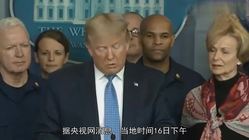 美国态度终于转变,特朗普称疫情或持续到八月,考虑宵禁等措施