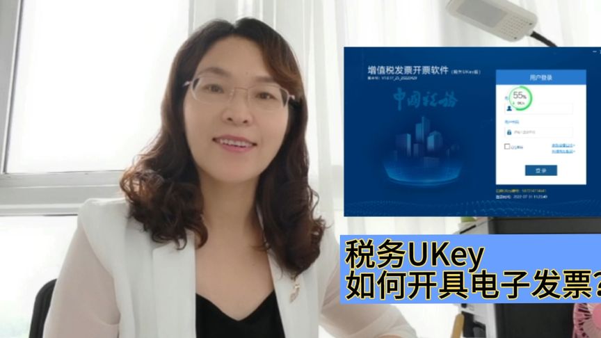 税务UKey如何开具电子发票?