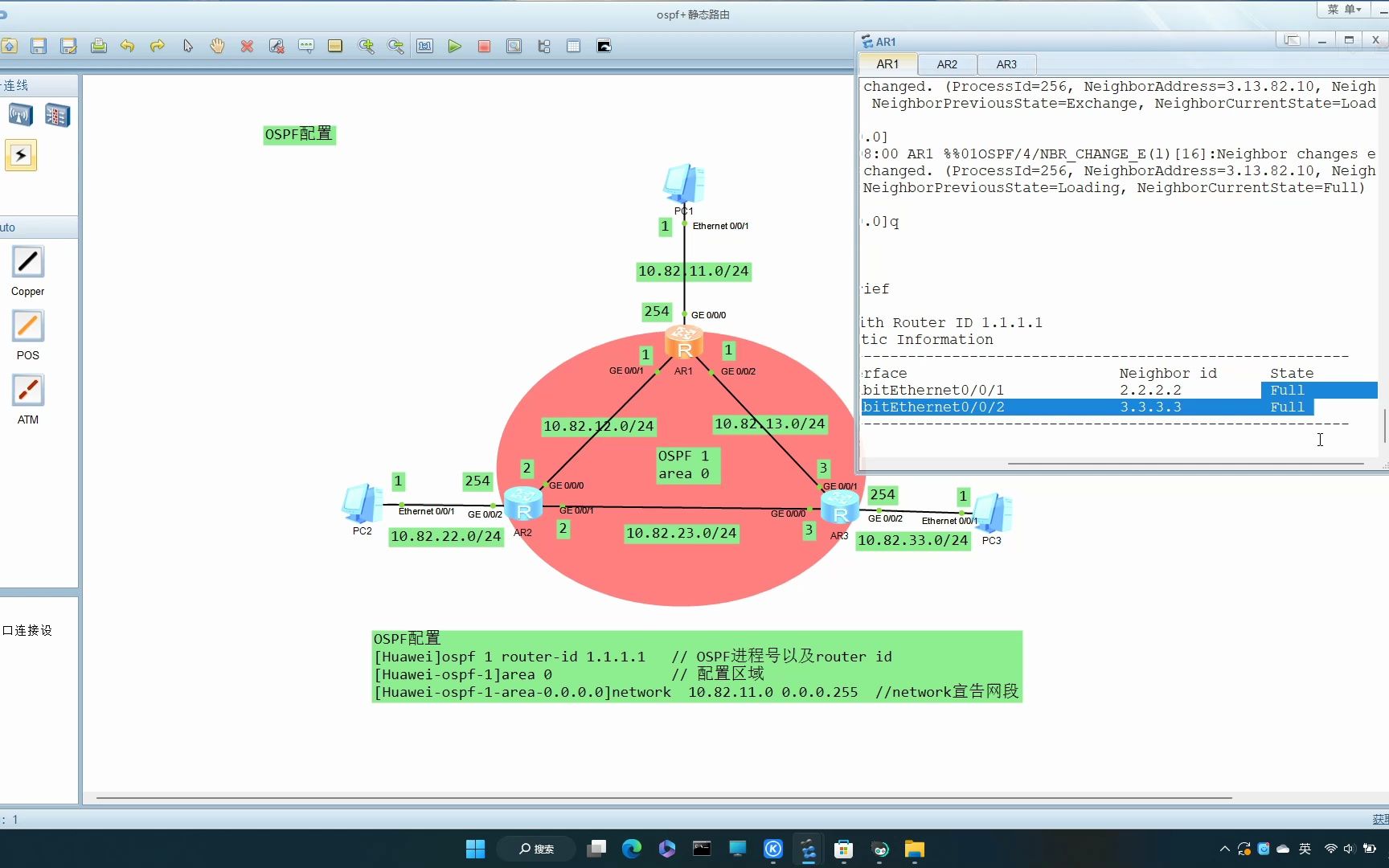 ...师计算机网络华为eNSP路由交换期末考试OSPF网络小白基础配置