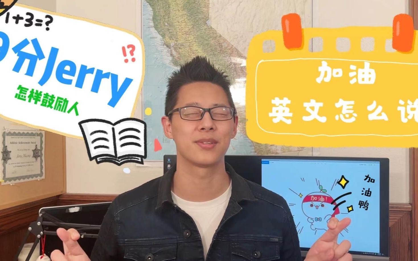 美籍9分Jerry口语微课堂【137期】“加油”英语怎么说【纯英文讲解】