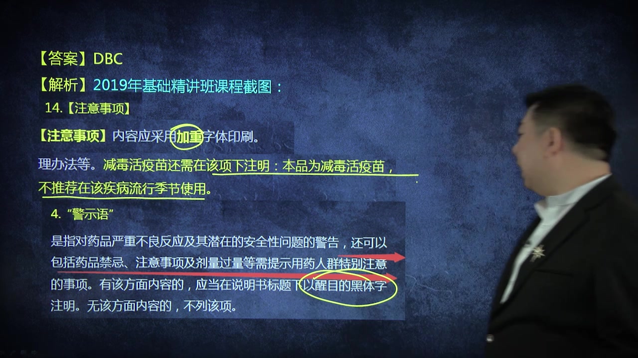 2019年执业药师-药事管理与法规-真题解析及命中对比06