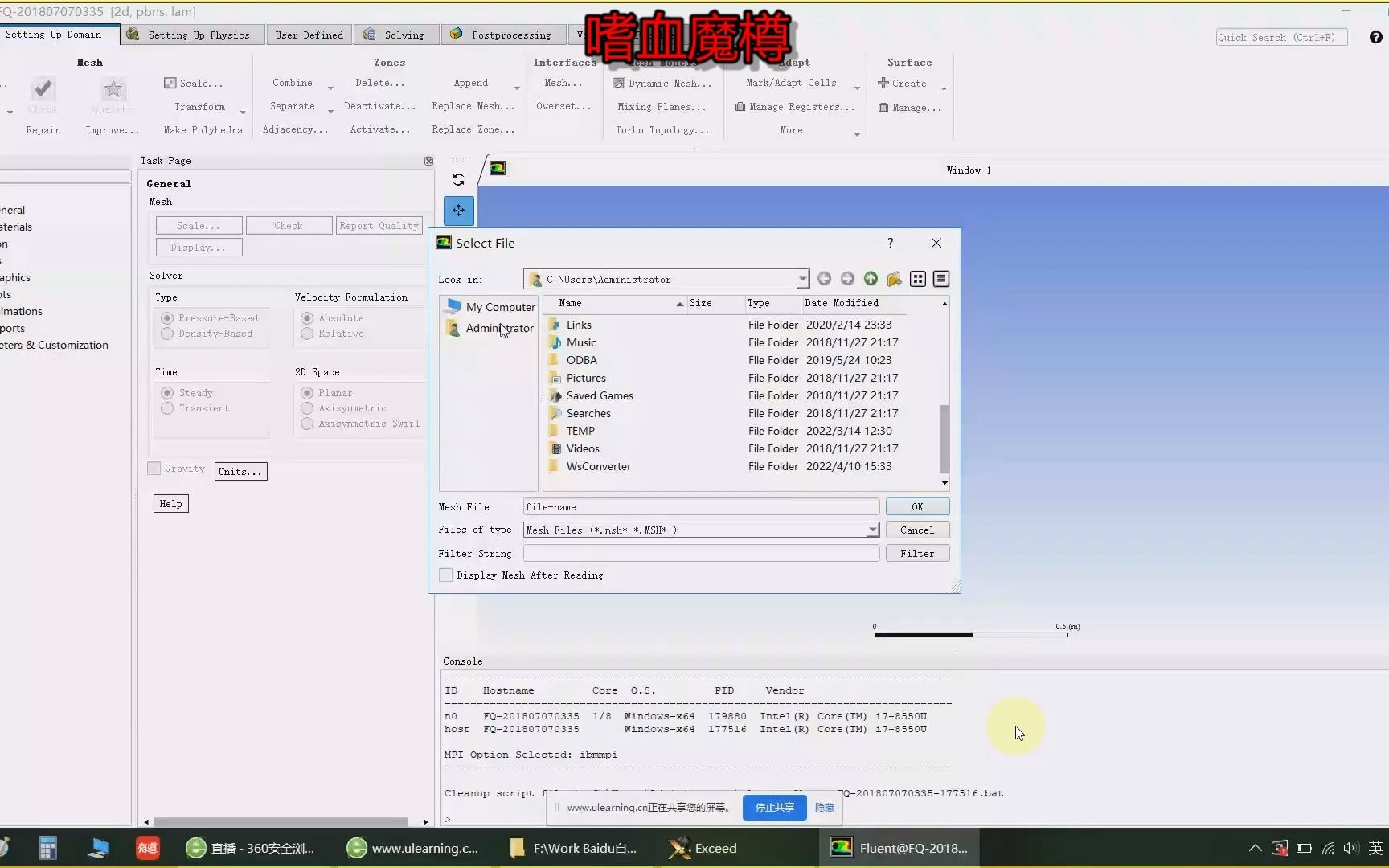 ANSYS 教程--计算流体力学