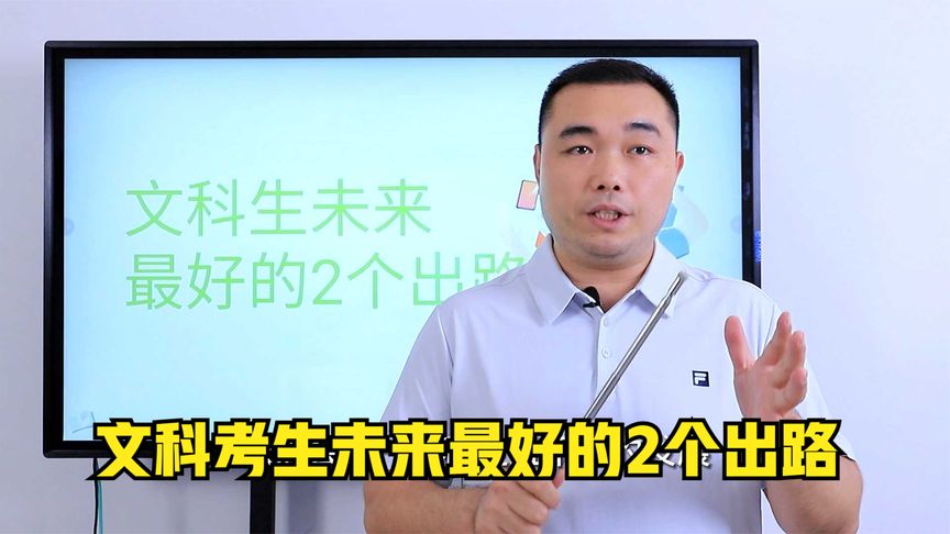 很多人问杜老师文科生适合的专业,今天给大家介绍几个