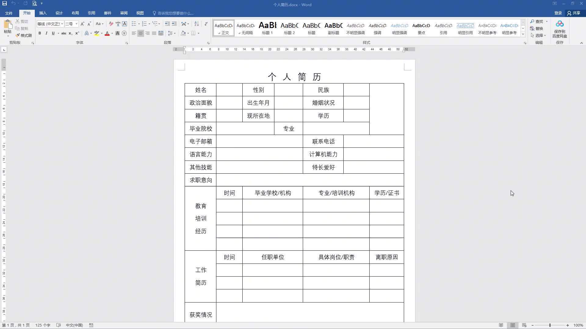 word调整表格竖线,word调整表格部分.