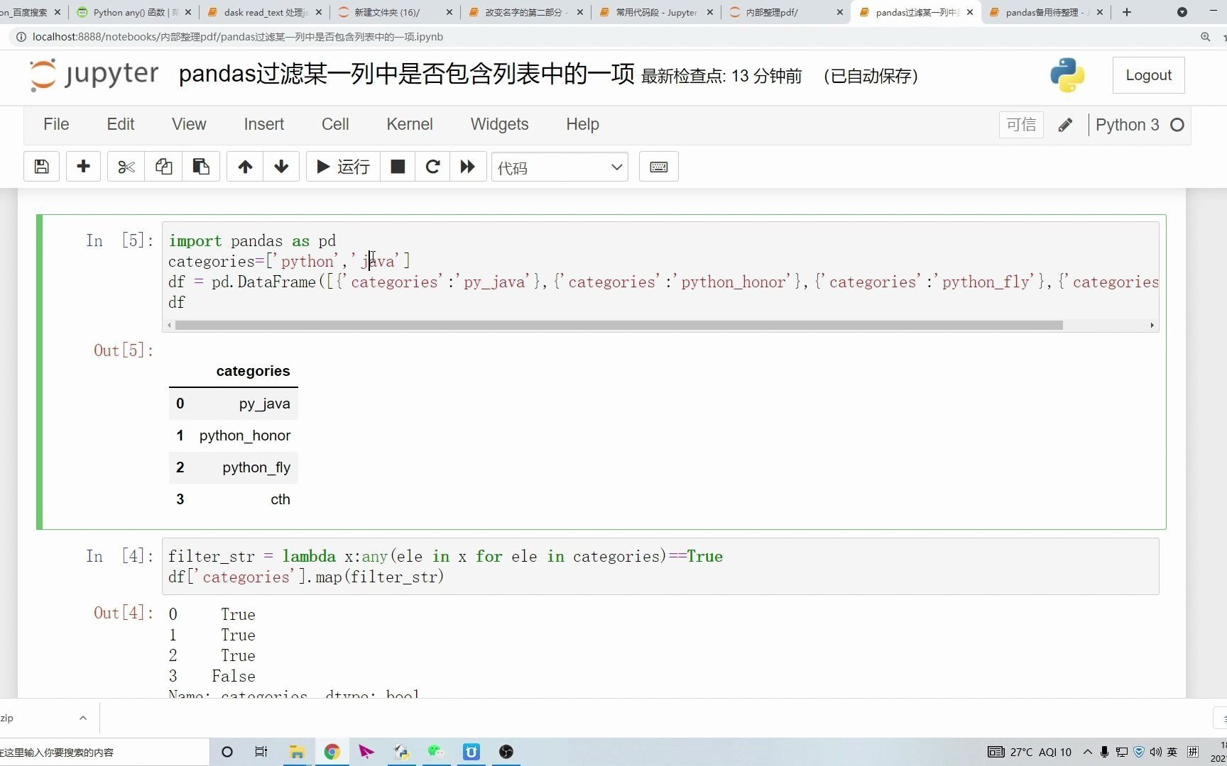 pandas过滤某一列中是否包含列表中的一项python数据分析一对一朝天...