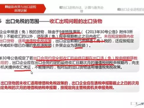 05第五章 说说出口免税
