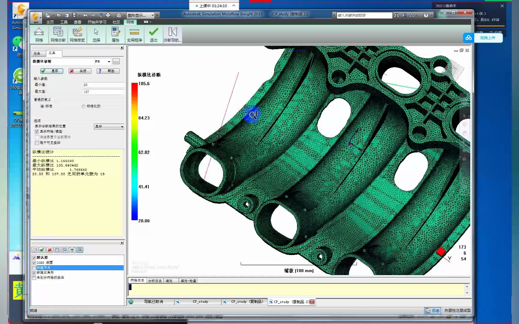 moldflow模流分析网格修复