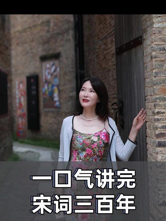 一口气宋词三百年