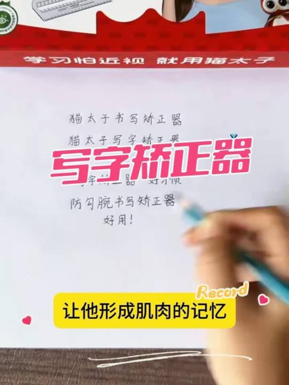 #让孩子远离手机 #学习用品 #写字矫正器
