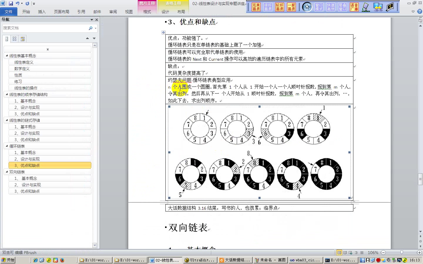 个人感觉还不错的数据结构【C语言】