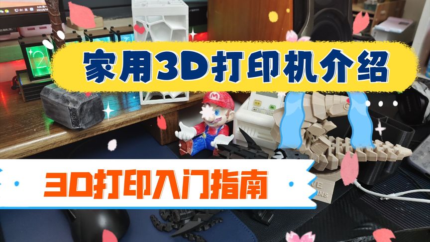 家用3D打印机介绍,3D打印入门指南,创想三维Ender-3改造方案。