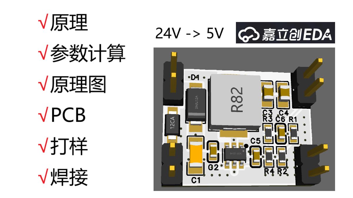 【速通 DC-DC BUCK 电路】1 绪论、原理、芯片选型